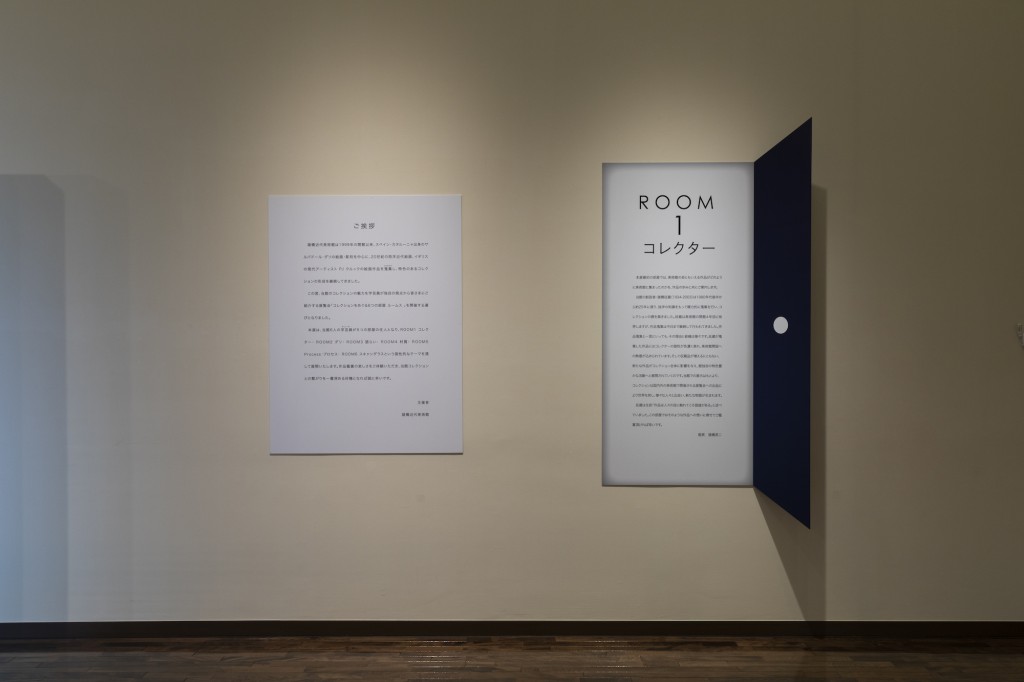 【ルームス展】ROOM1「コレクターの部屋」の住人紹介 ー 24年目！モロビの館長｜コラム｜諸橋近代美術館